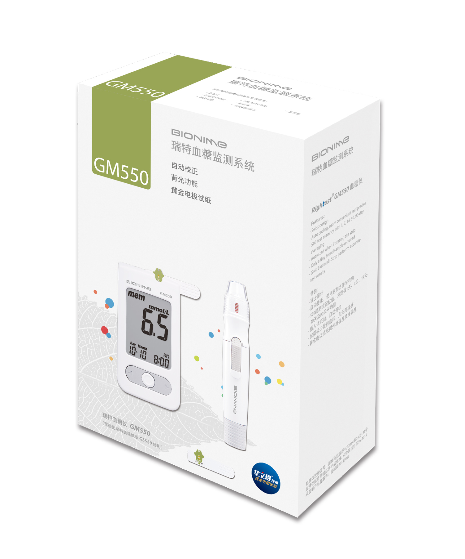 Rightest GM550 瑞特血糖机